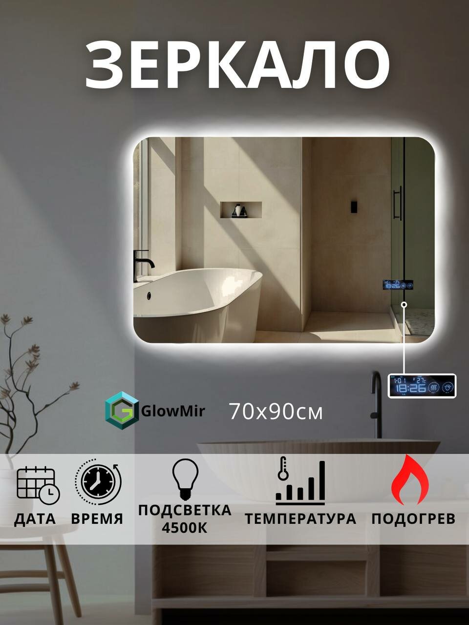 Зеркало в ванну с подсветкой, подогревом и часами
