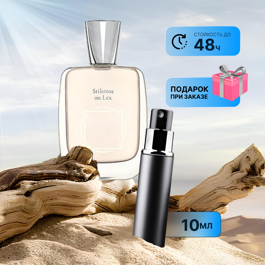 Духи по мотивам JUL ET MAD Stilettos On Lex перезаполняемый флакон 10 мл