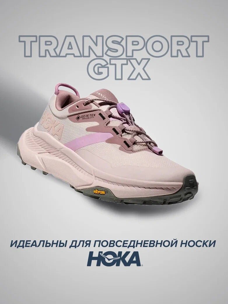 Кроссовки Transport GTX