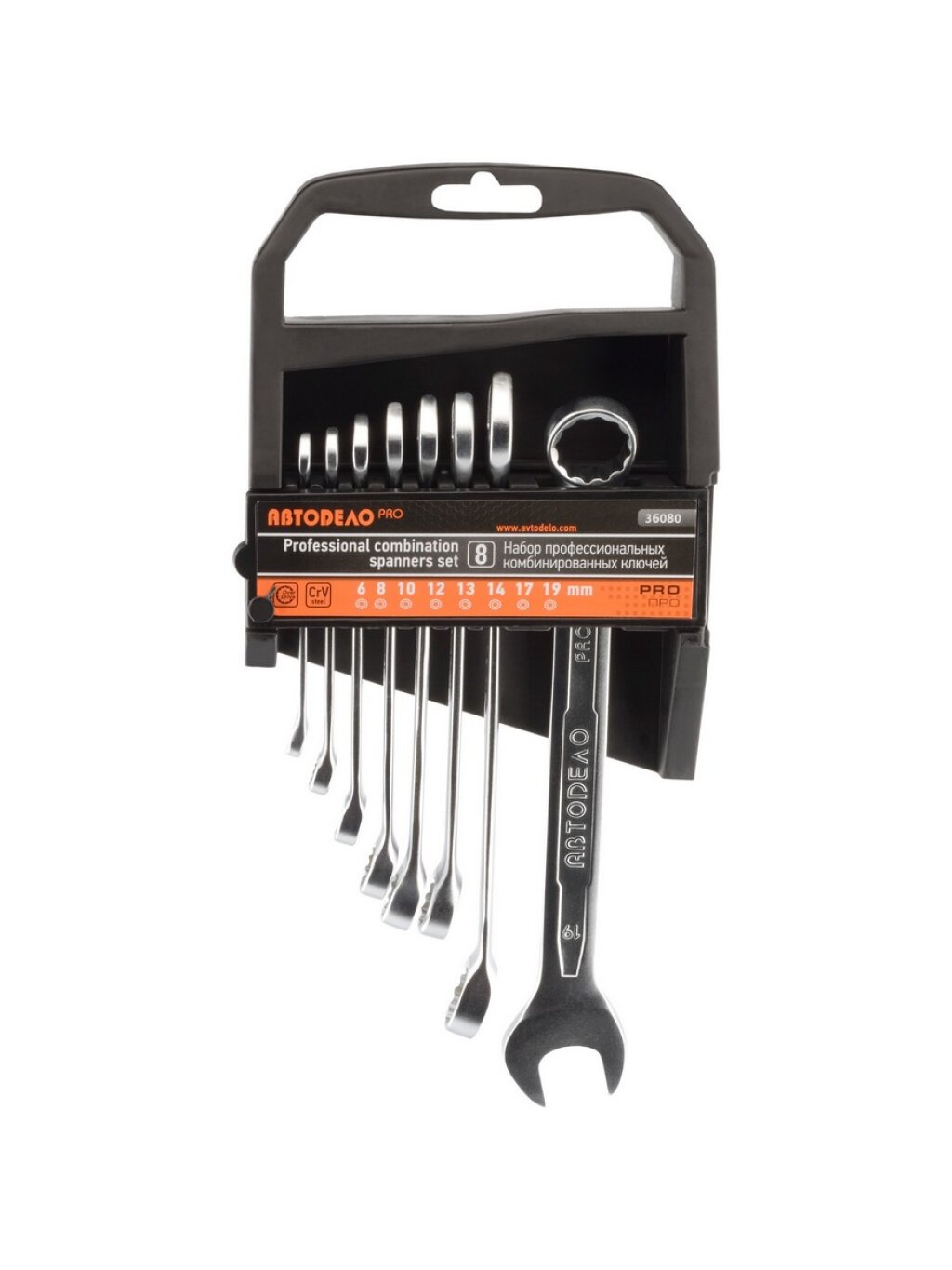 Набор рожково-накидных ключей ( 8 предметов) "АвтоDело" Professional (холдер)