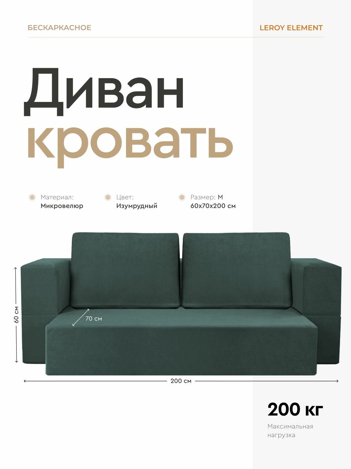 Диван-кровать Element изумруд с подушками, велюр, бескаркасный диван 140x200 см