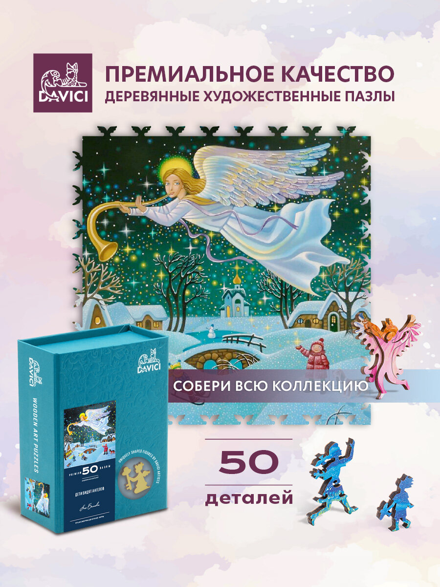 Деревянные пазлы Ангелы Мира. Дети видят ангелов, Davici, 15х15 см, художник Ася Белова