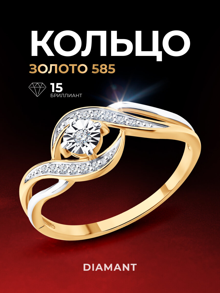 Кольцо, комбинированное золото, 585 проба, бриллиант