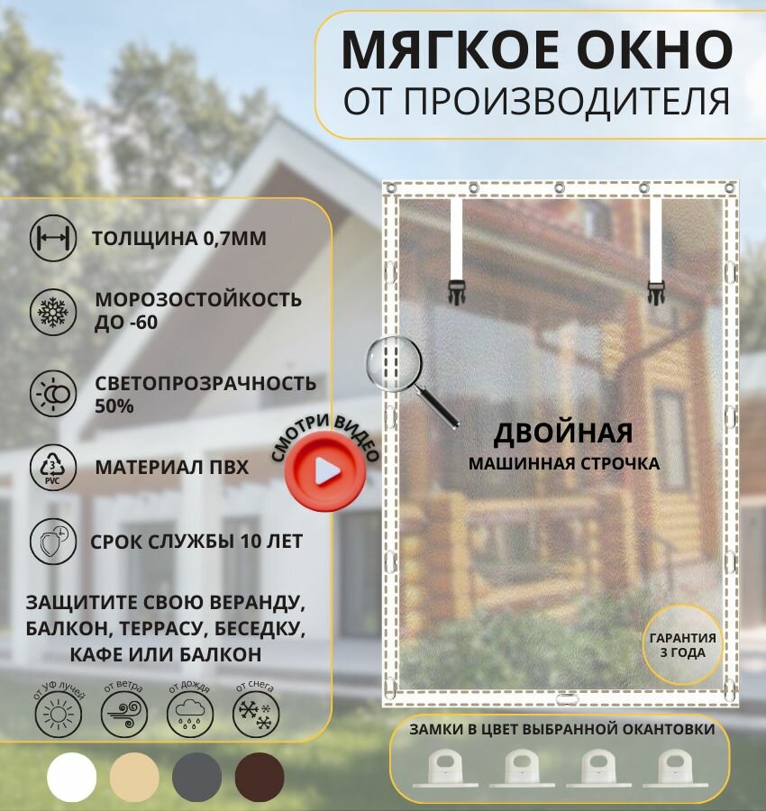 МягкоеОкно (ПВХ) на замках - 110*100 (прозрачное, белое)