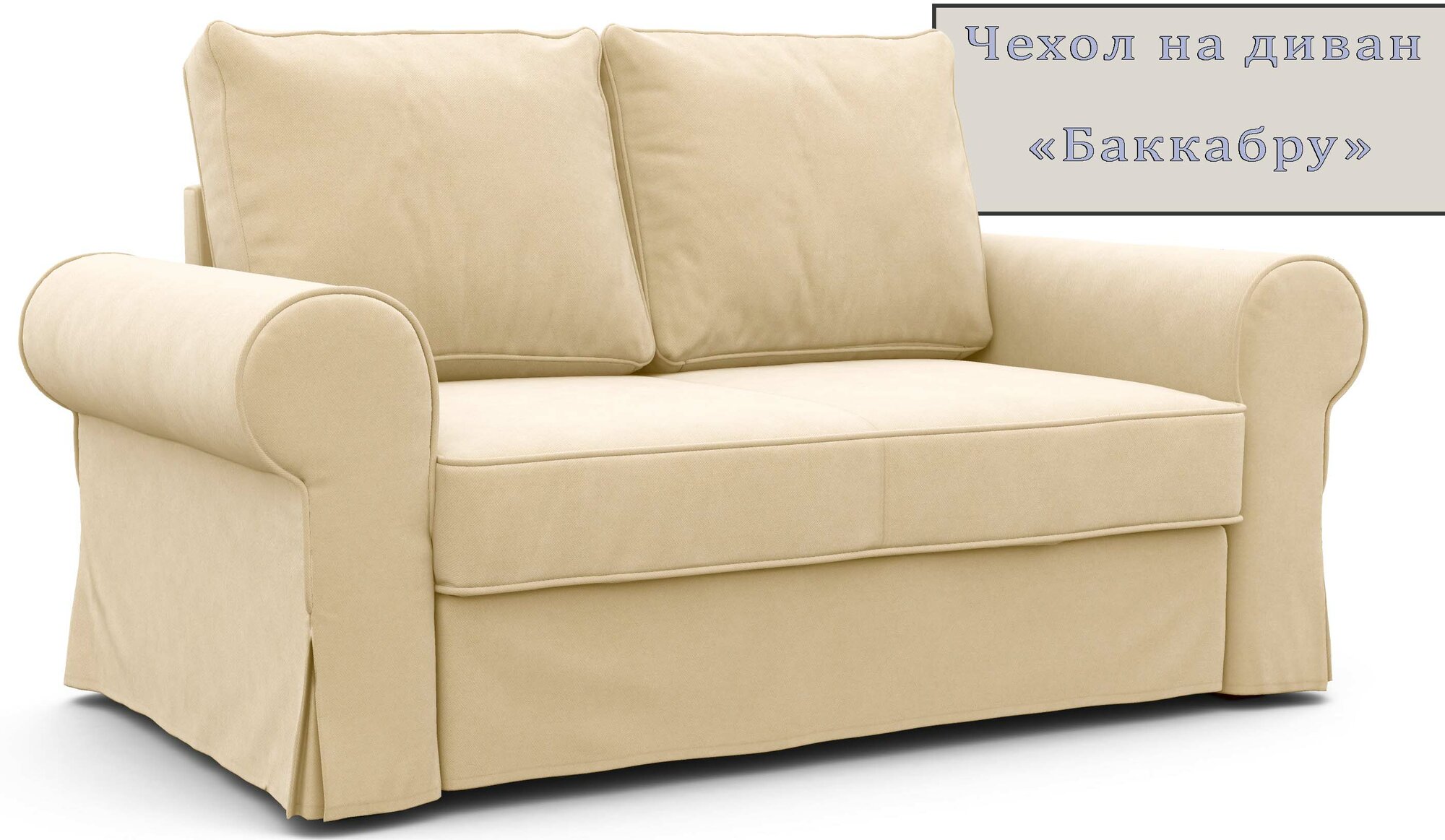 Чехол на диван "Баккабру" Оттенок Бежевый Ткань Велюр "Антикоготь"