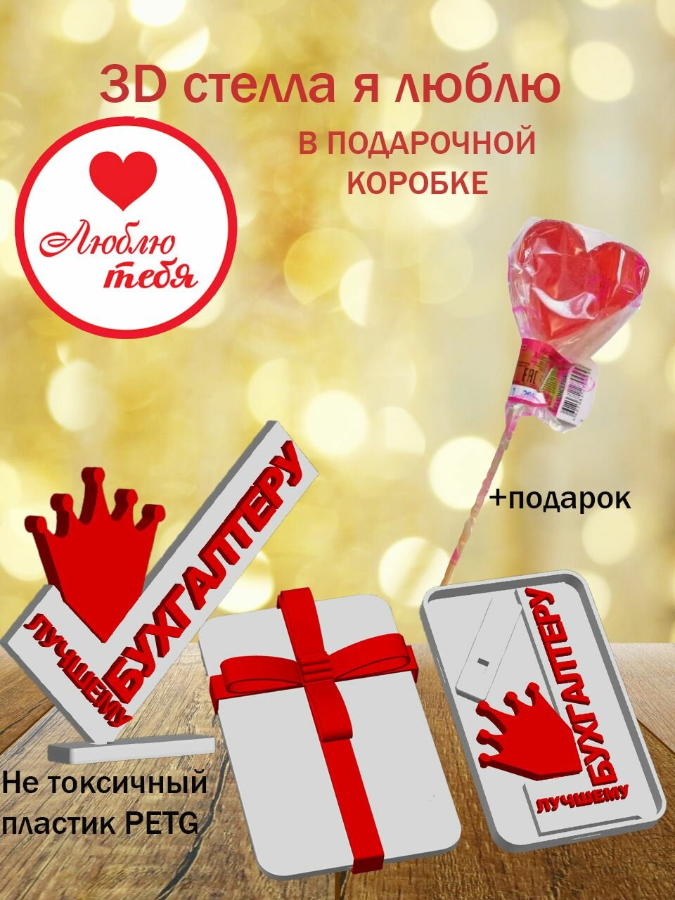 Стелла 3D лучшему бухгалтеру в подарочной коробке