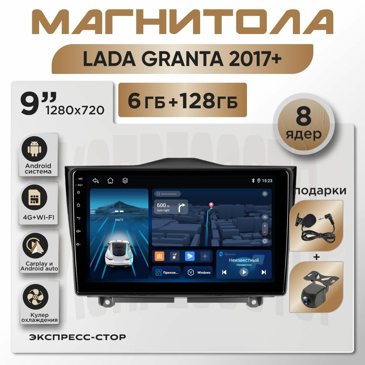 Штатная магнитола Лада Гранта FL 6/128 ГБ. Lada Granta FL 2017-2024 8 ядер, кулер охлаждения, Android, 4G +Wi-Fi DSP, CarPlay Android Auto
