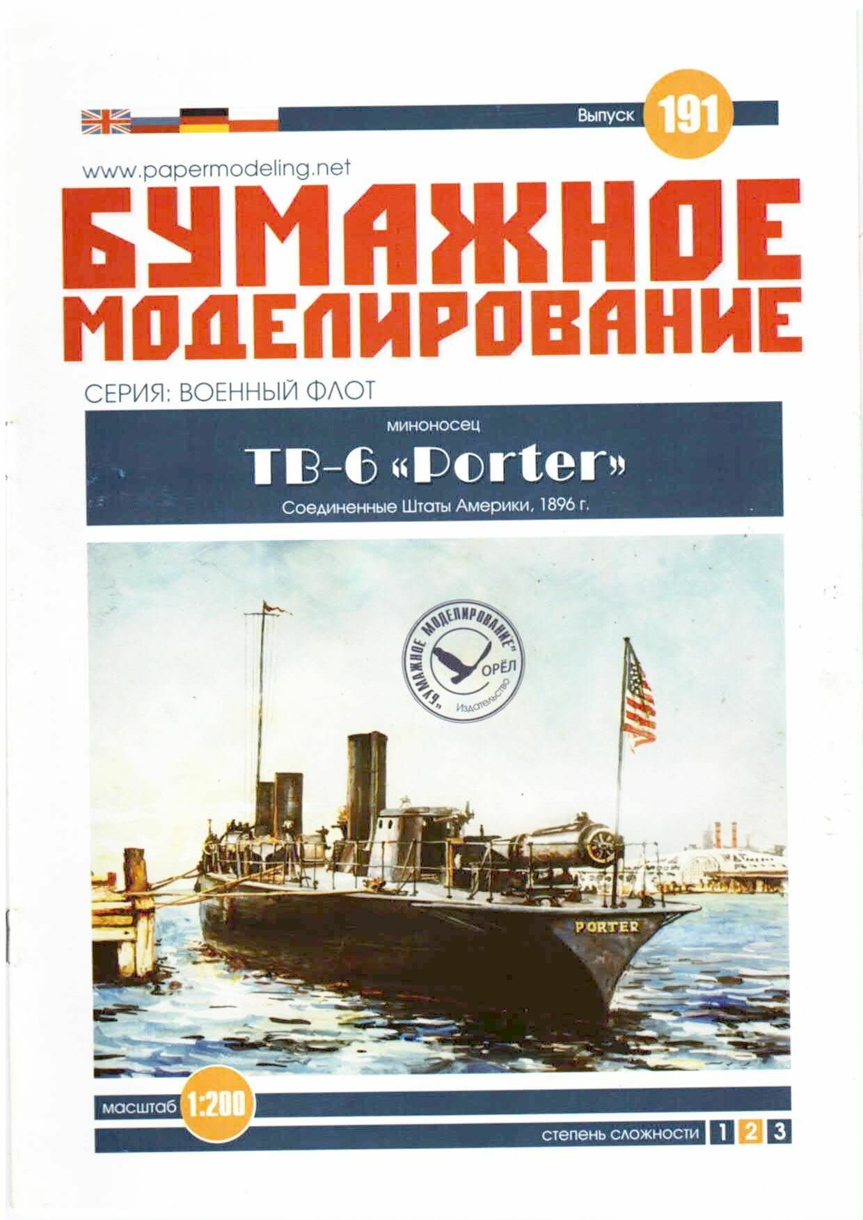 Сборная бумажная модель Миноносец TB-6 Porter - Бумажное моделирование №191 (журнал)