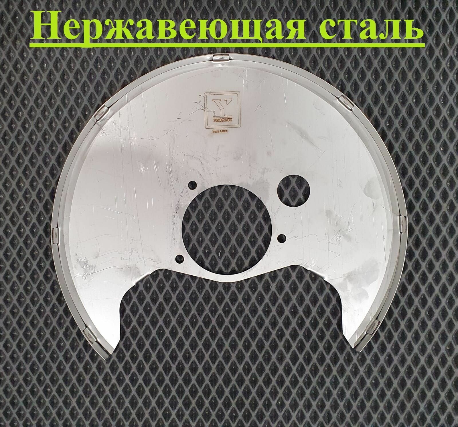 Грязезащитный щиток (пыльник) переднего левого тормозного диска Isuzu-Opel-GW Hover (Исудзу, Опель, Ховер), нержавеющая сталь