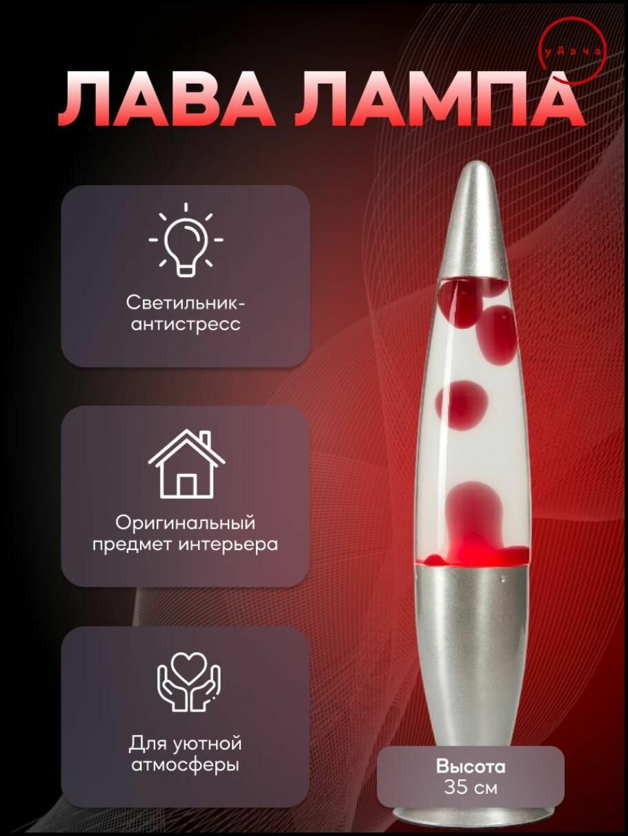 Лава лампа настольная ночник светильник , 35 см-WW