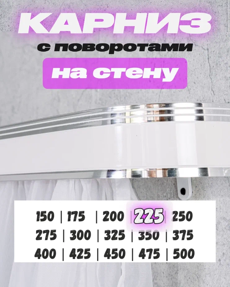 Карниз для штор 225 см составной белый двух рядный твоя зона комфорта