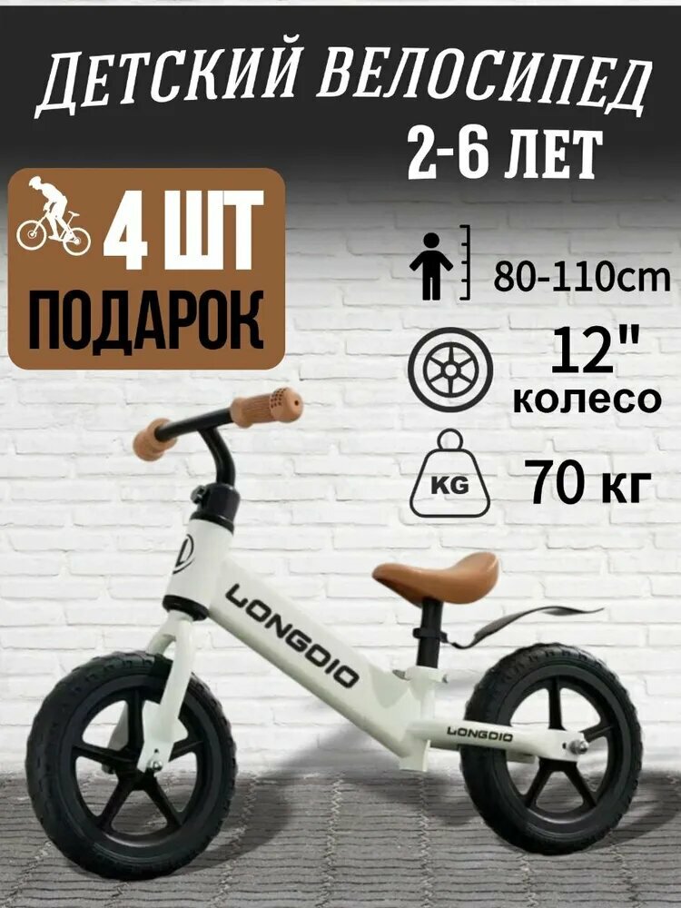 Беговел детский от 2 лет безпедальный велосипед