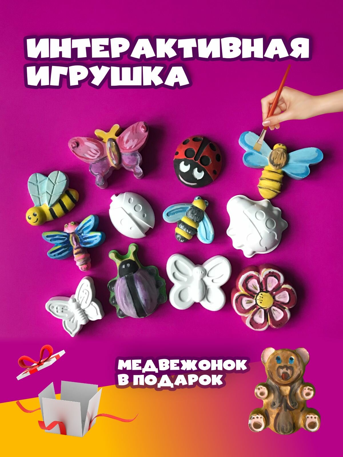 Интерактивная игрушка Насекомые 12 шт. + Медвежонок в подарок!