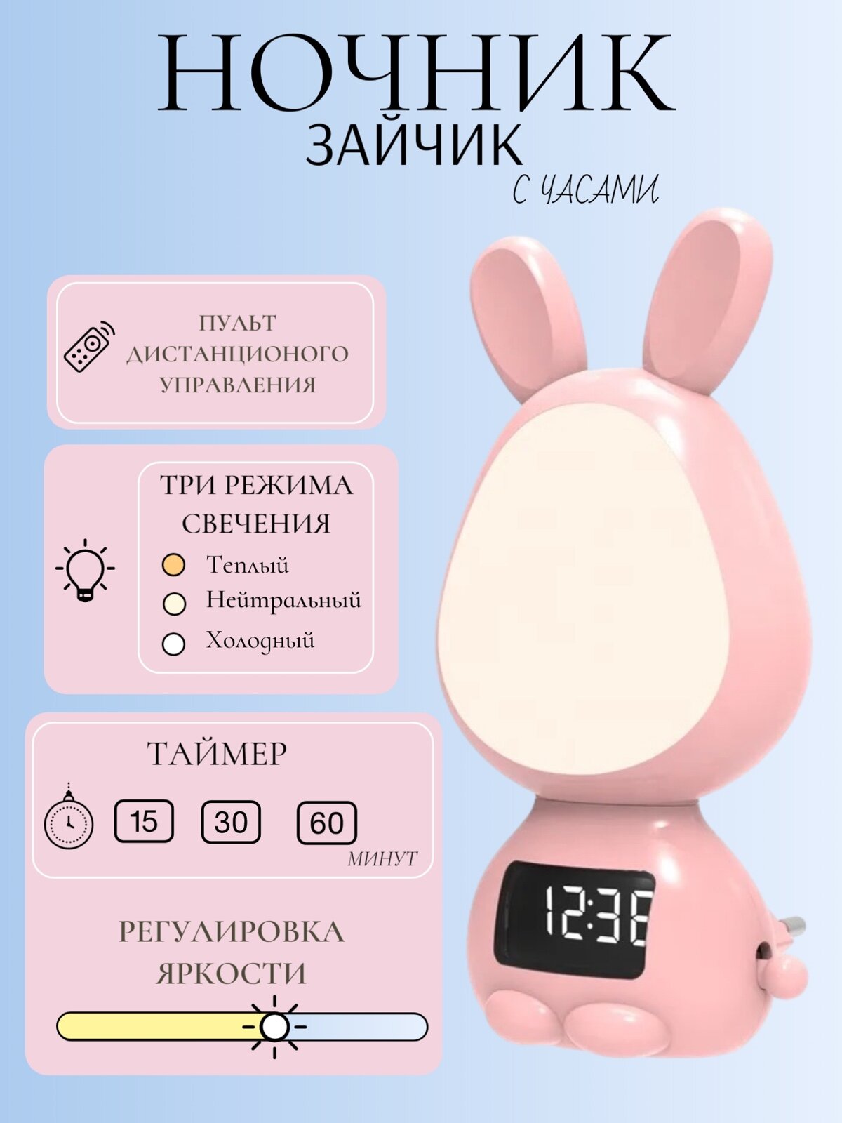 Ночник кролик с часами. Розовый. Ночник в розетку. Ночник детский.