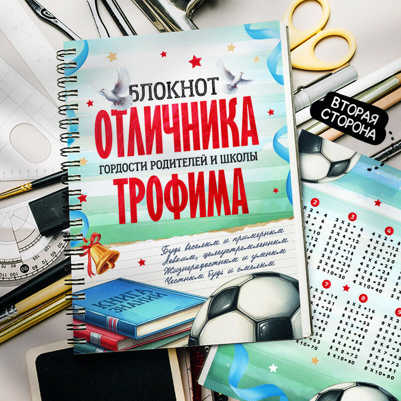 Блокнот Отличника, гордости родителей и школы - Трофима; А5, на кольцах