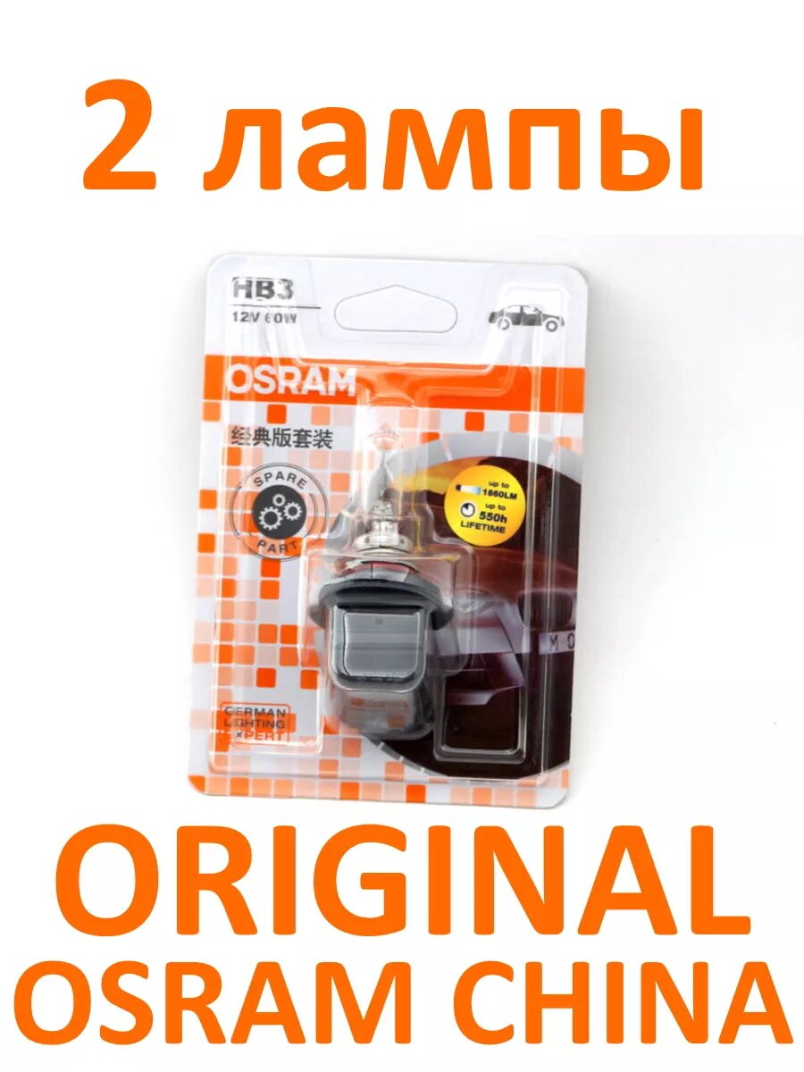 Галогенная лампа Osram HB3 12V 60W, 9005 Original 2шт