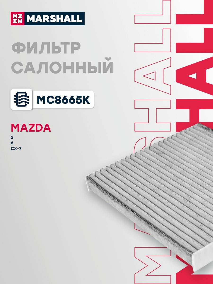 Фильтр салонный угольный MAZDA мазда 2 6 CX-7 CUK2043 GJ6B61P11 GJ6A61P119A GJ6A61P119B