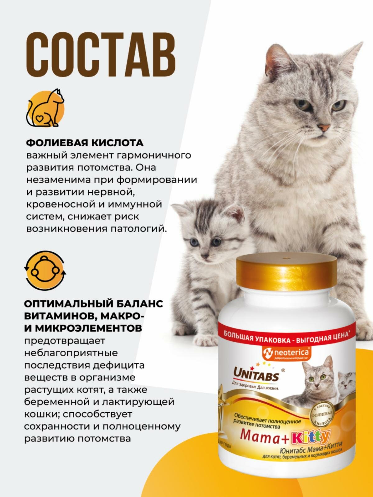 UNITABS Экопром Витамины "Mama+Kitty" c B9 для кошек и котят, 200 таб. — фото 1