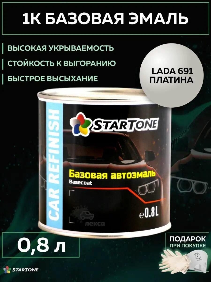 Эмаль базовая, цвет совместим с Lada 691 Платина, STARTONE краска автомобильная для пластика и металла, банка 0,8 л