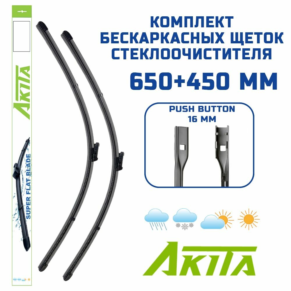Бескаркасные щетки VW Golf VII Variant (5G5) 03.2013-05.2020 (650+450мм)