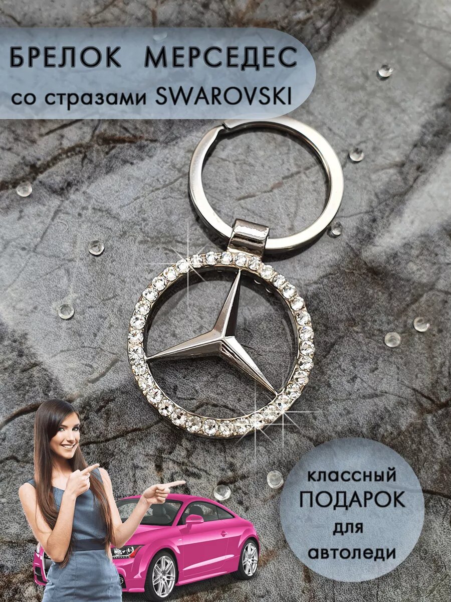 Брелок
