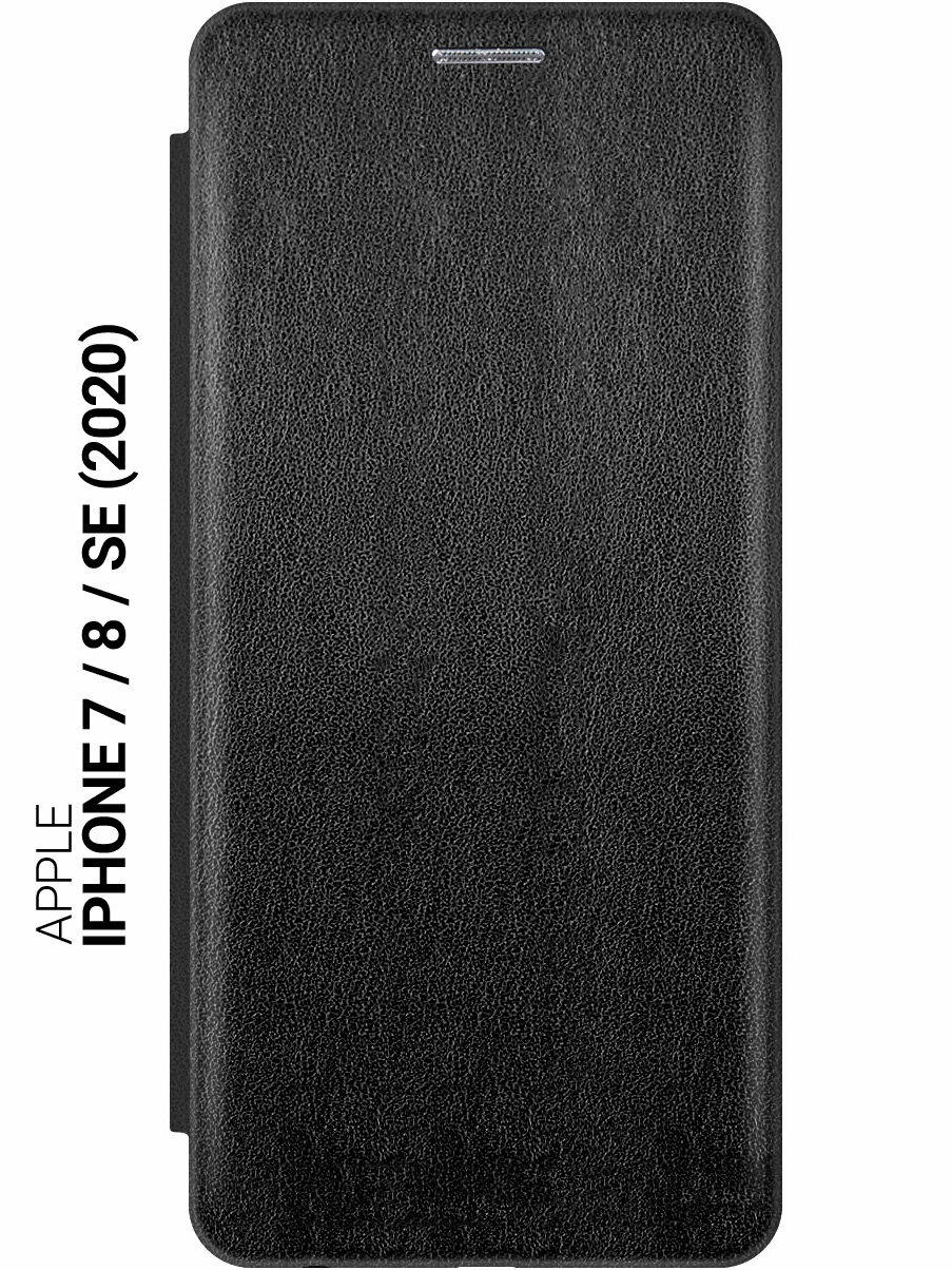 Чехол-книжка на Apple iPhone SE (2022) / SE (2020) / 8 / 7 / Эпл Айфон СЕ 2022 / СЕ 2020 / 8 / 7 черный