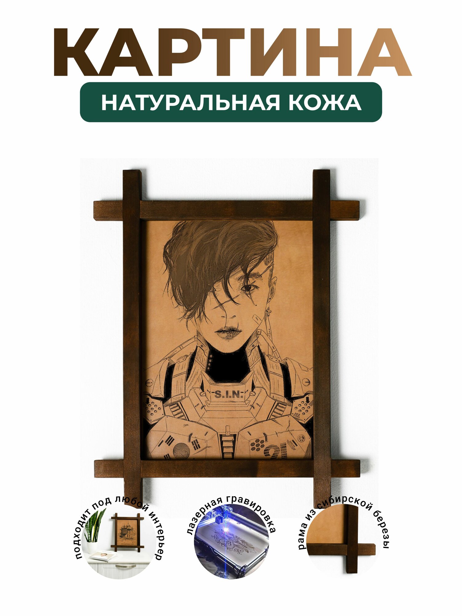 Интерьерная картина из натуральной кожи "Девушка солдат", декоративное настенное панно в деревянной раме, BoomGift