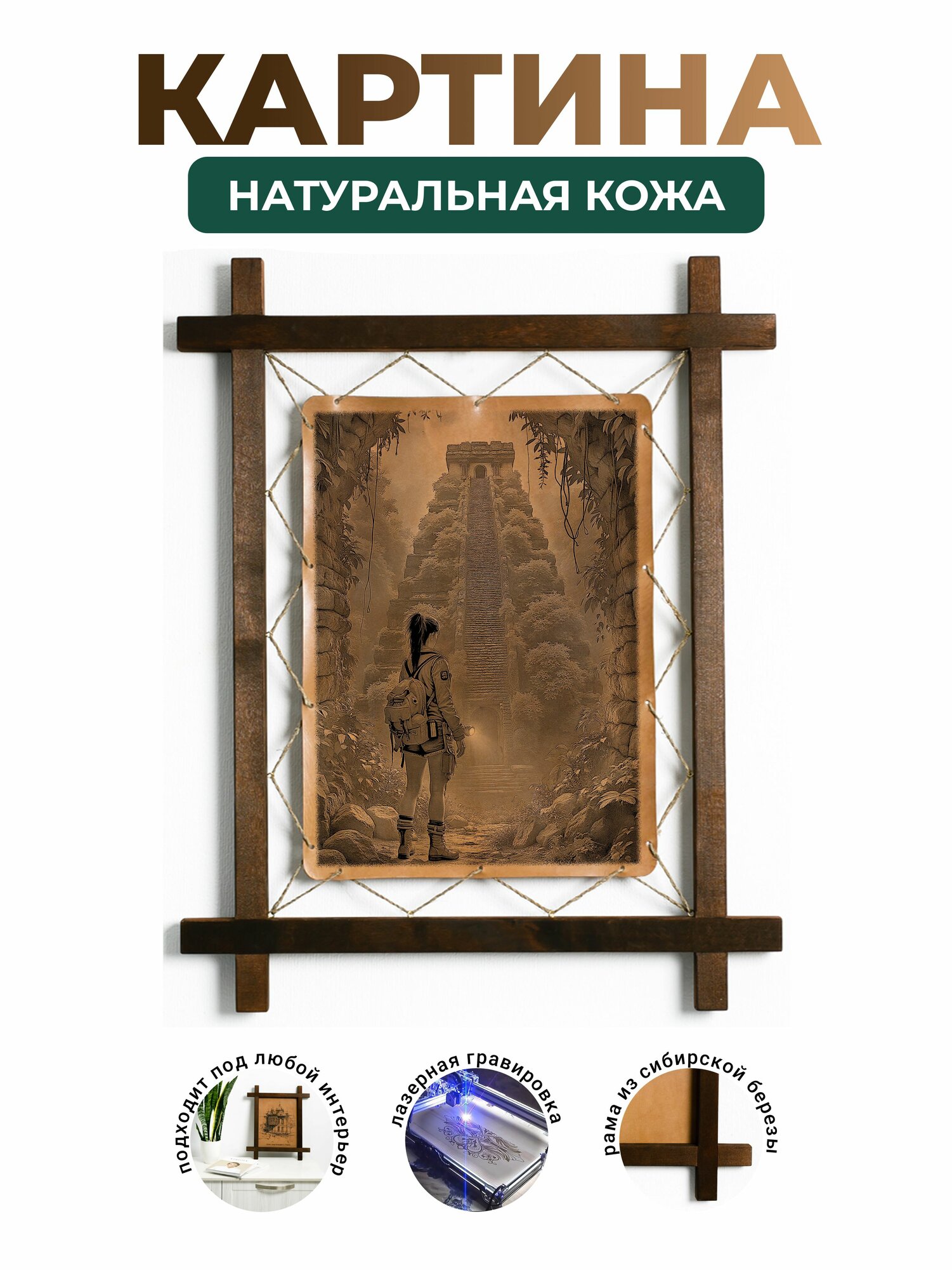 Интерьерная картина из натуральной кожи "Храм Майя", декоративное настенное панно в деревянной раме, BoomGift