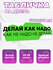 Табличка на дверь Делай как надо