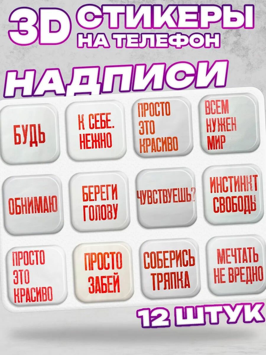 3D стикеры на телефон надписи