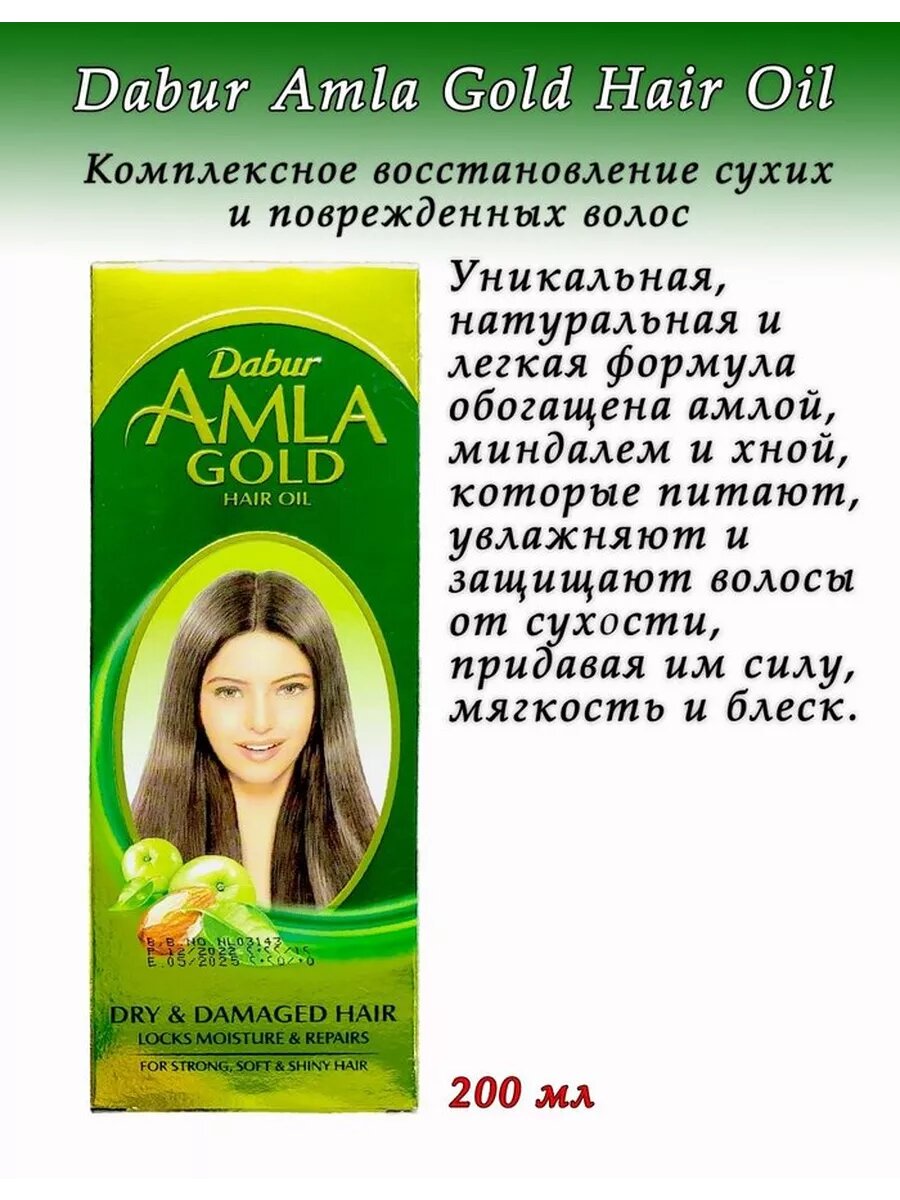 Масло Dabur "Amla Gold" для волос, питающее, натуральное, укрепление и рост 200 мл