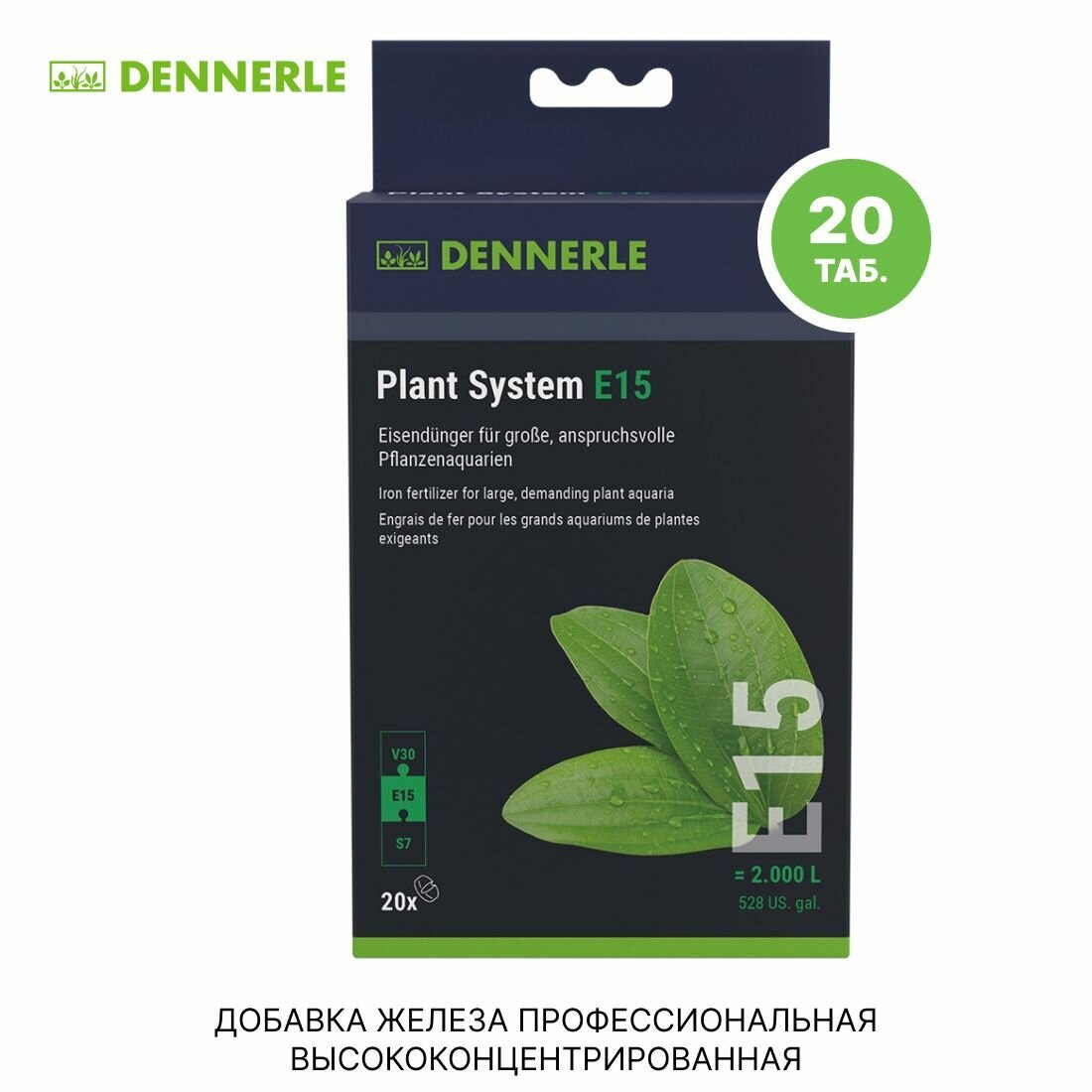 Добавка железа профессиональная высококонцентрированная Dennerle Plant System E15 20 таблеток