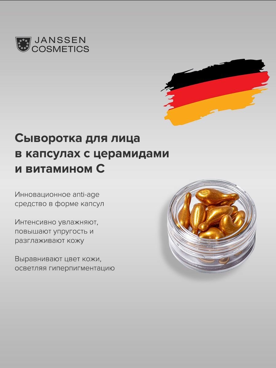 Сыворотка для лица Janssen Cosmetics с церамидами и витамином C 10 шт