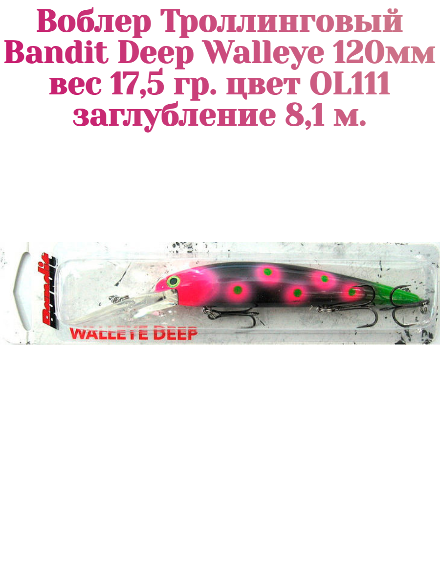 Воблер Bandit Walleye Deep 120F original цвет OL111 вес 17,5гр. заглубление 8.1 м.