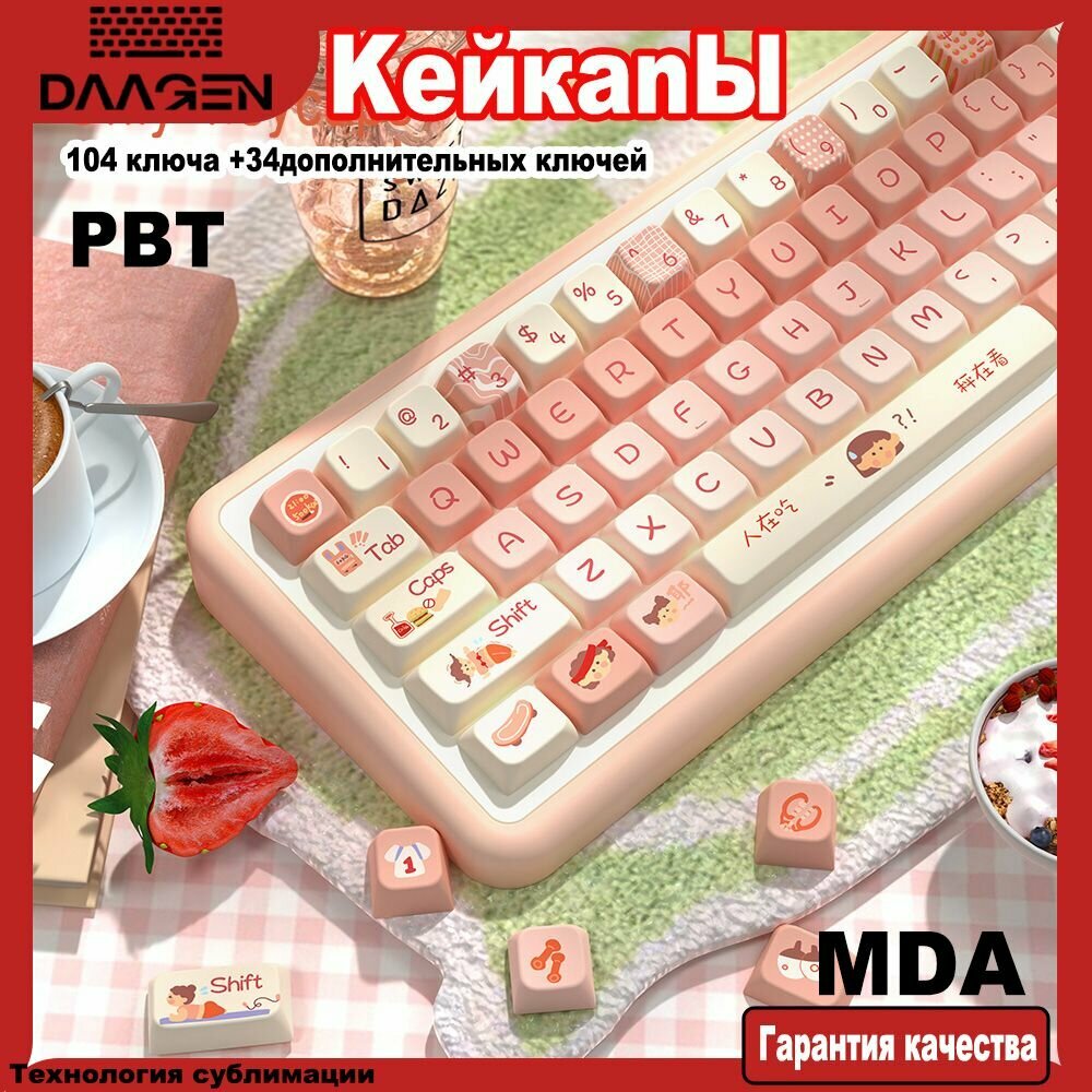 KeйкanЫ-Высококачественные колпачки из материала PBT, высота боковых сторон MDA,104 колпачка для клавиш и 34 дополнительные клавиши