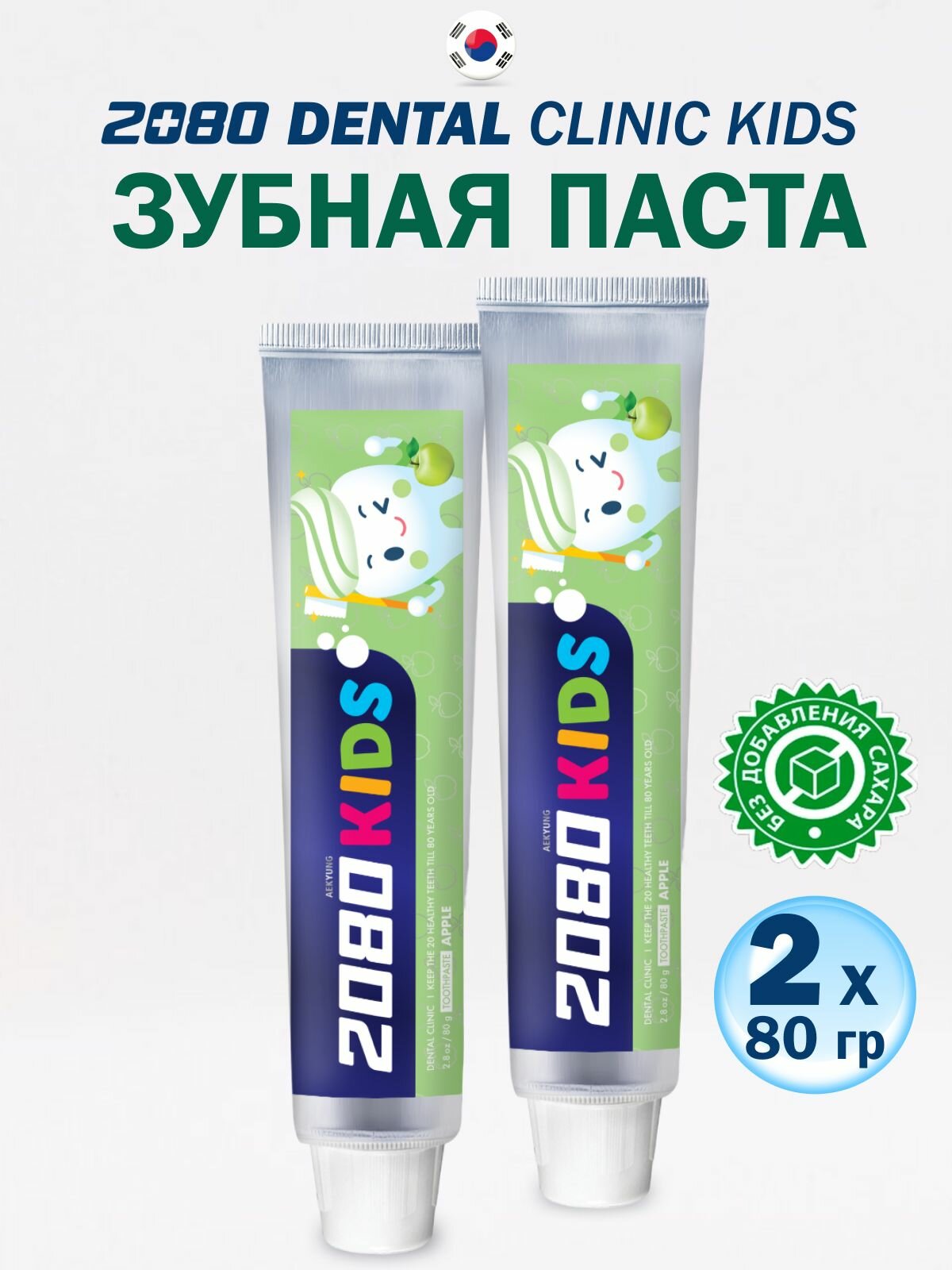 Dental Clinic 2080 Набор Зубная паста детская Яблоко, 2х80