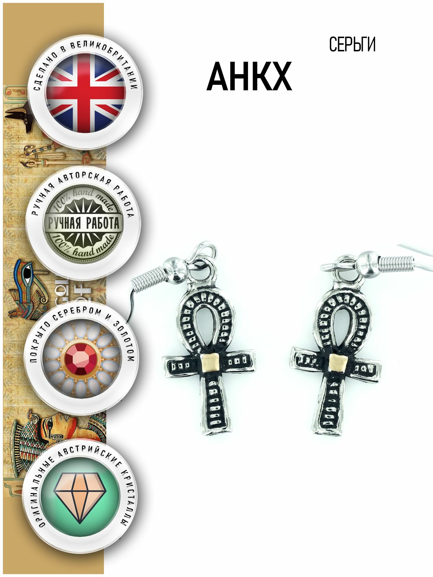 Подвеска Серьги Анкх Ankh earrings