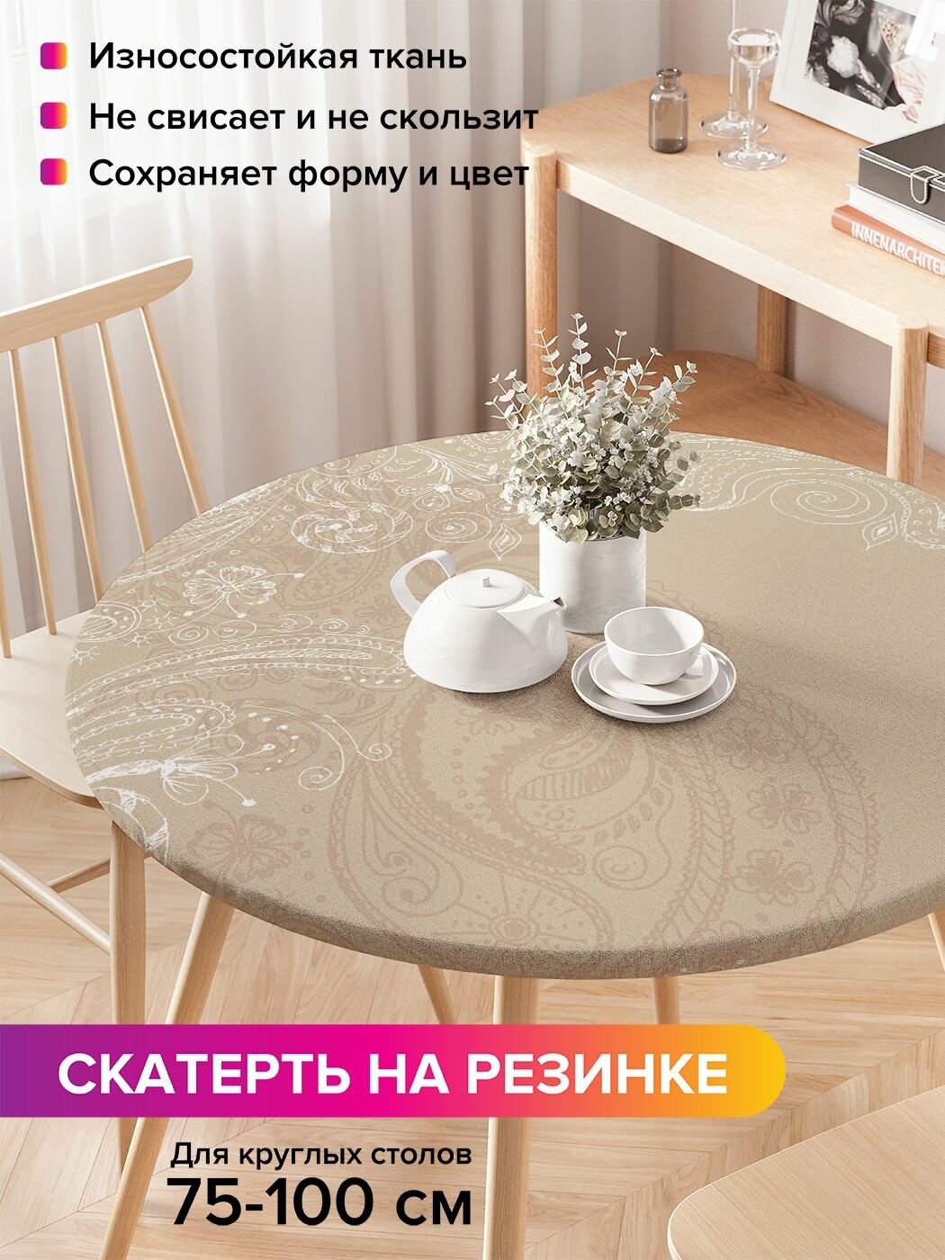 Круглая скатерть на стол / на резинке, кухонная "Ветреные лепестки", диаметр 75-100 см , JoyArty