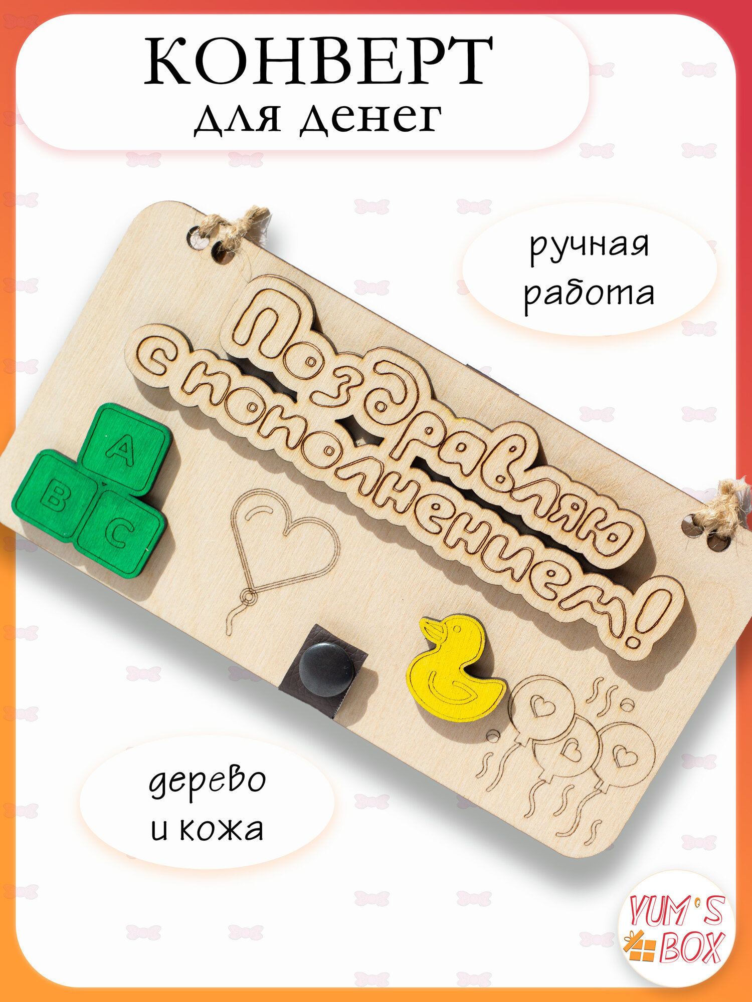 Конверт для денег на рождение ребенка "С Пополнением"