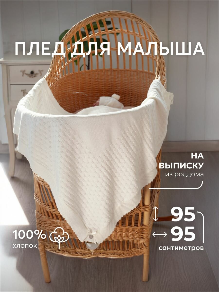 Плед для новорожденного Очарование НаследникЪ Выжанова на выписку, в кроватку, в коляску