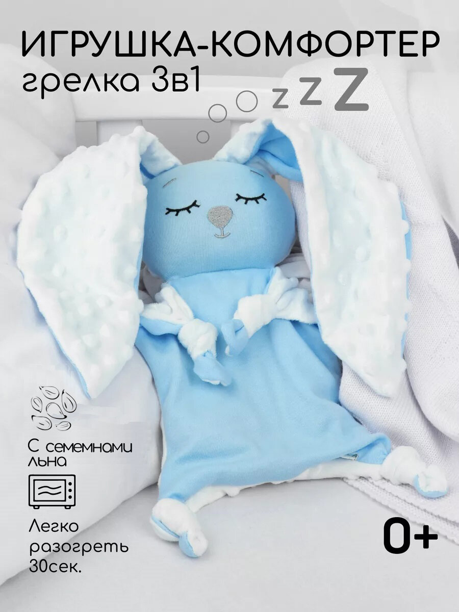 Игрушка-грелка AmaroBaby Flax Love Зайчик с семенами льна голубой, для новорожденных малышей, от колик