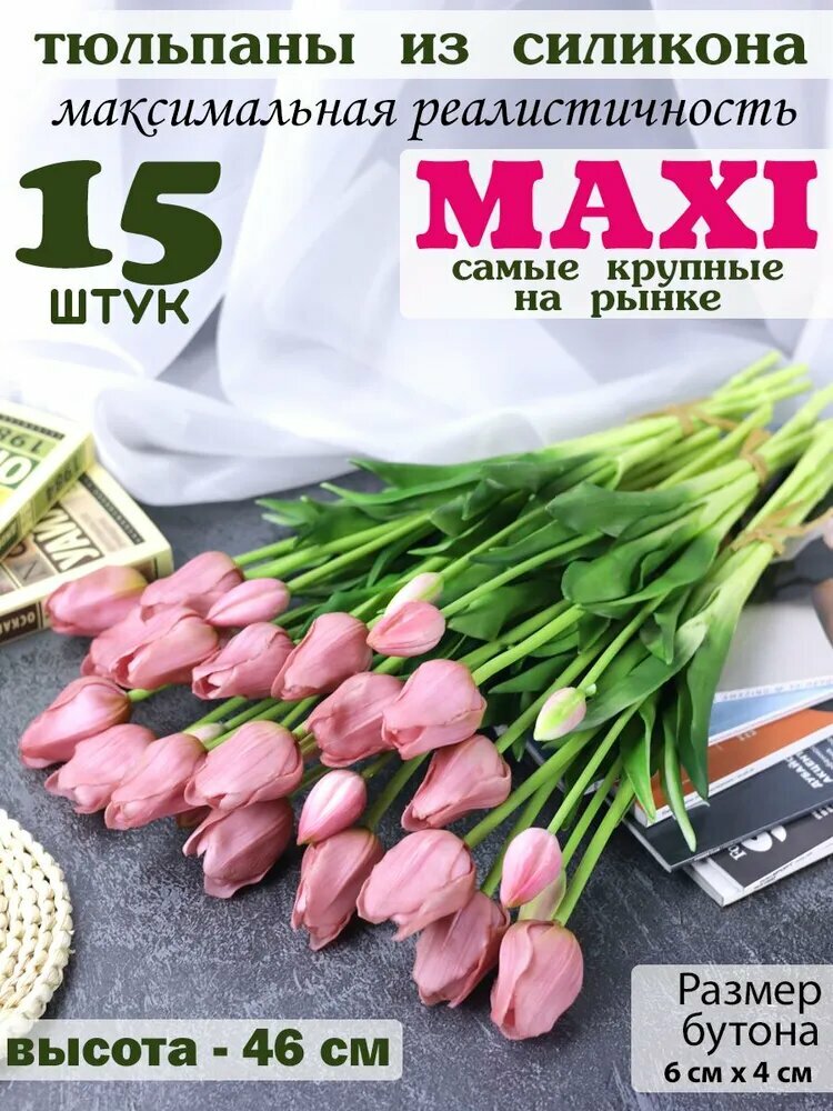 Искусственные Тюльпаны 15шт светло-розового цвета для декора - высота 46 см