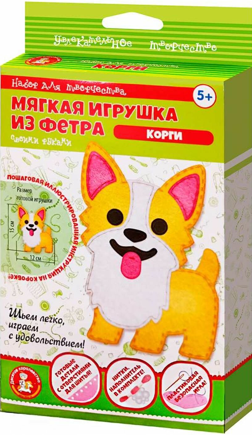 Мягкая игрушка из фетра "Корги", набор для детского творчества и рукоделия, учимся шить, поделки своими руками