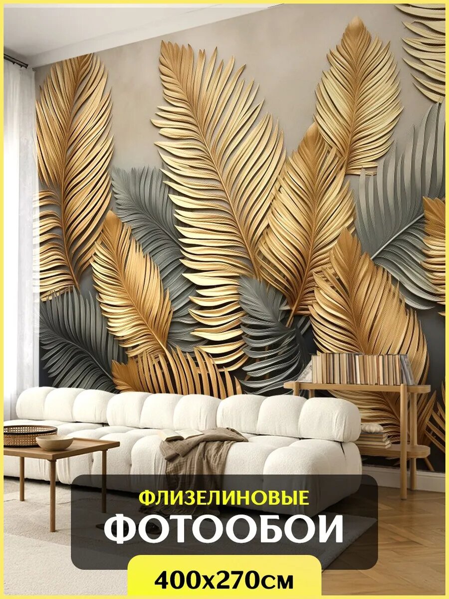 Фотообои на стену Листья 400 х 270 см