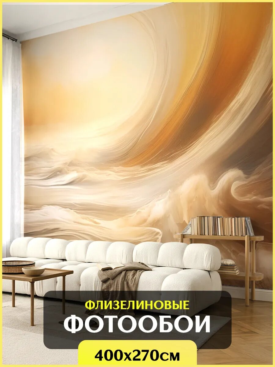 Фотообои на стену Абстракция 400 х 270 см