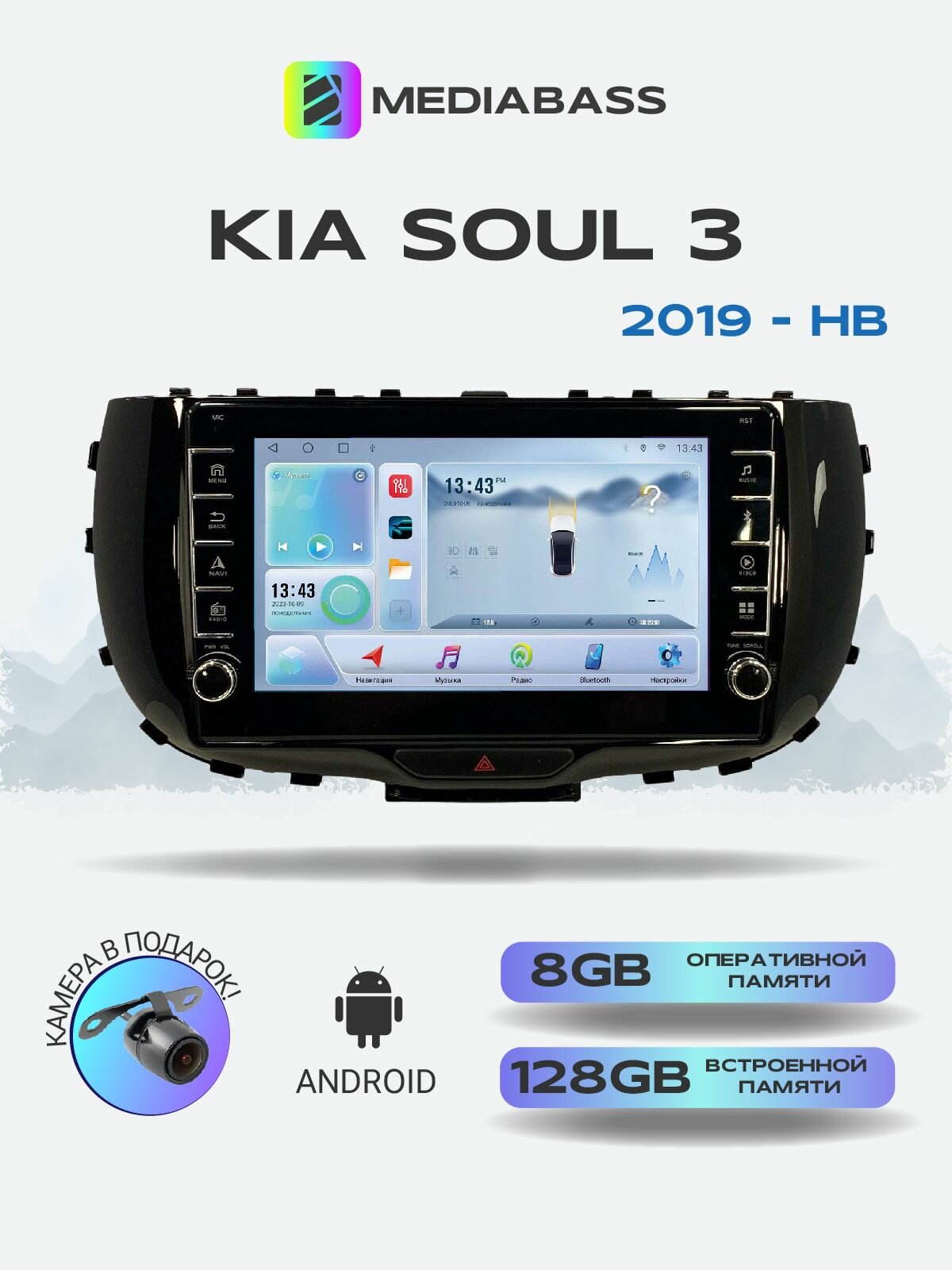 Магнитола для KIA Soul 3 2019-н. в. Андроид магнитола, 8/128ГБ. Киа Соул 3