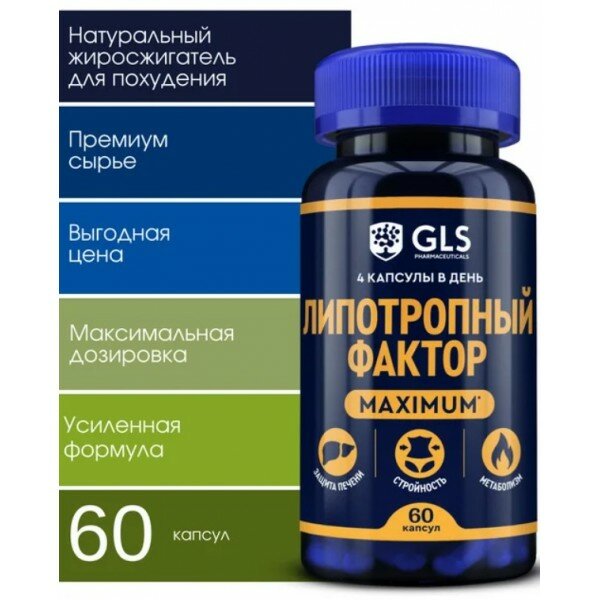 GLS "Липотропный фактор maximum GLS" капсулы по 750 мг
