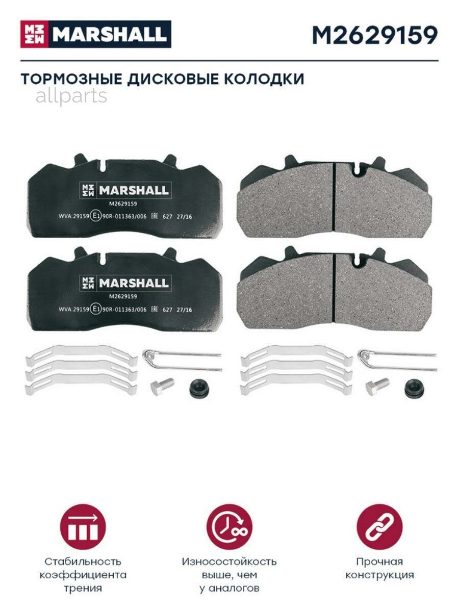 MARSHALL M2629159 Колодки тормозные компл. (с уст. комп.) WVA 29159, 29313 Marshall M2629159