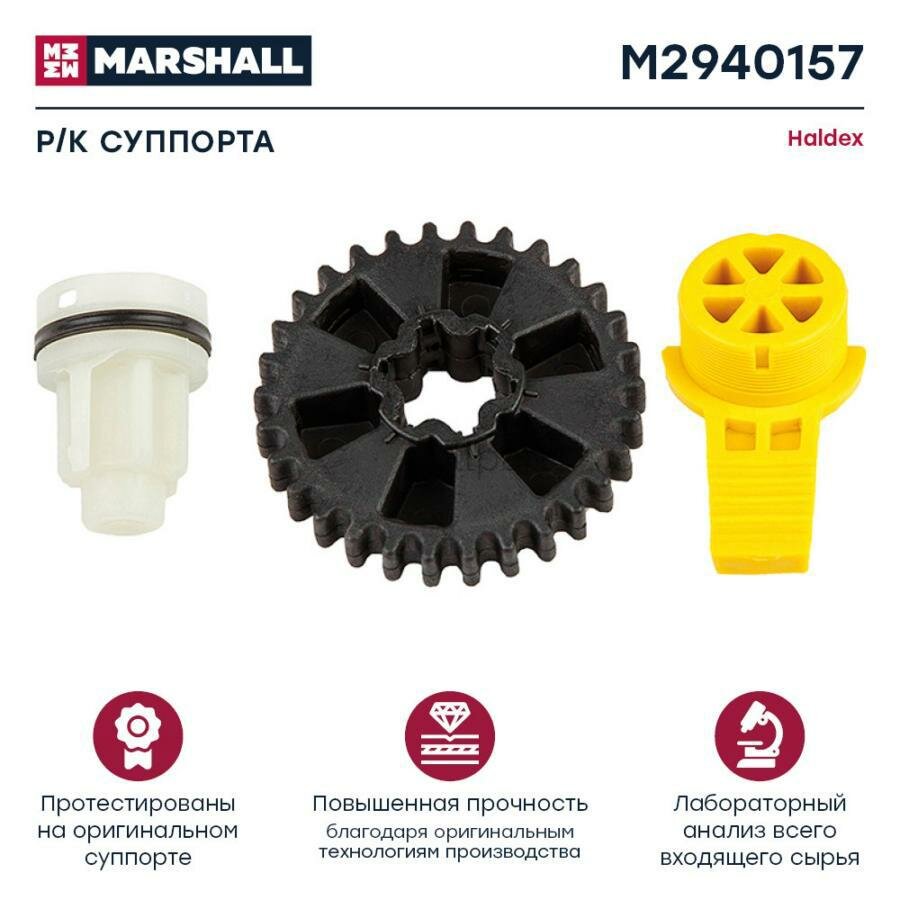 MARSHALL M2940157 р/к дискового тормоза !(п) колпачок, ключ, шестерня Haldex \Modul T, SBS 2220