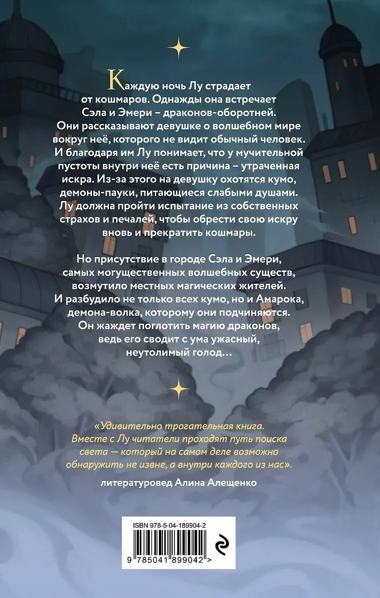 Книга ЭКСМО Звезды внутри тебя. Книга 1. Фэнтези для подростков. Натанариэль Л, 2025 год, твердая обложка, 320 стр